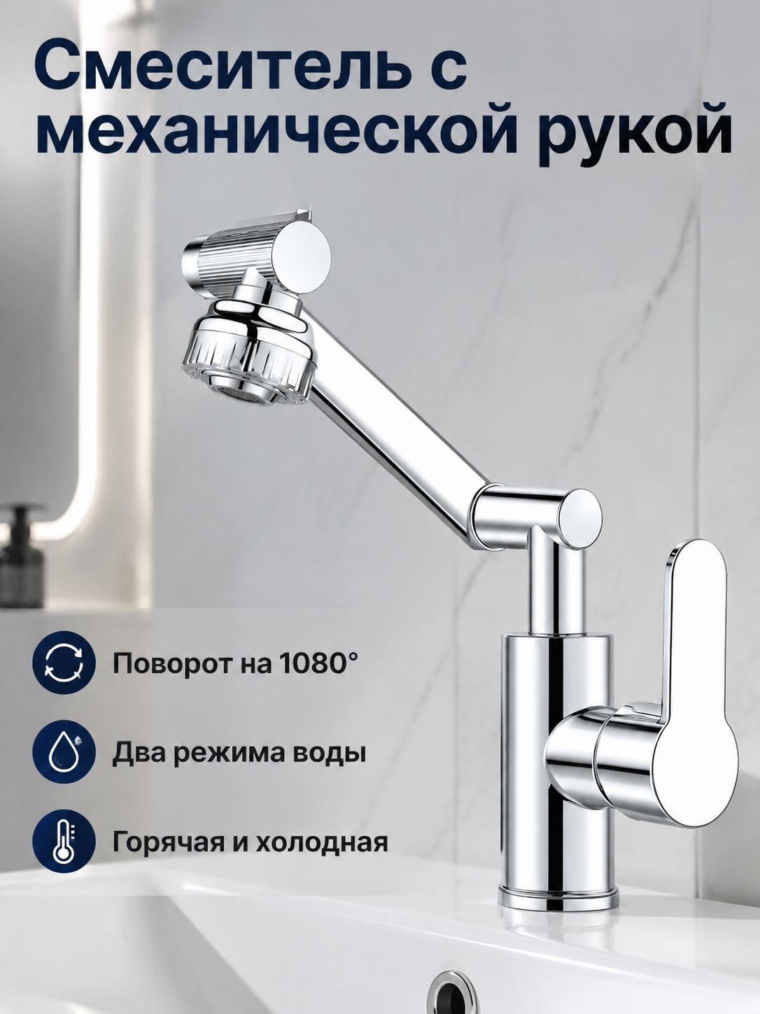 Смеситель для раковины с механической рукой, серебристый, холодная и горячая вода, два режима подачи