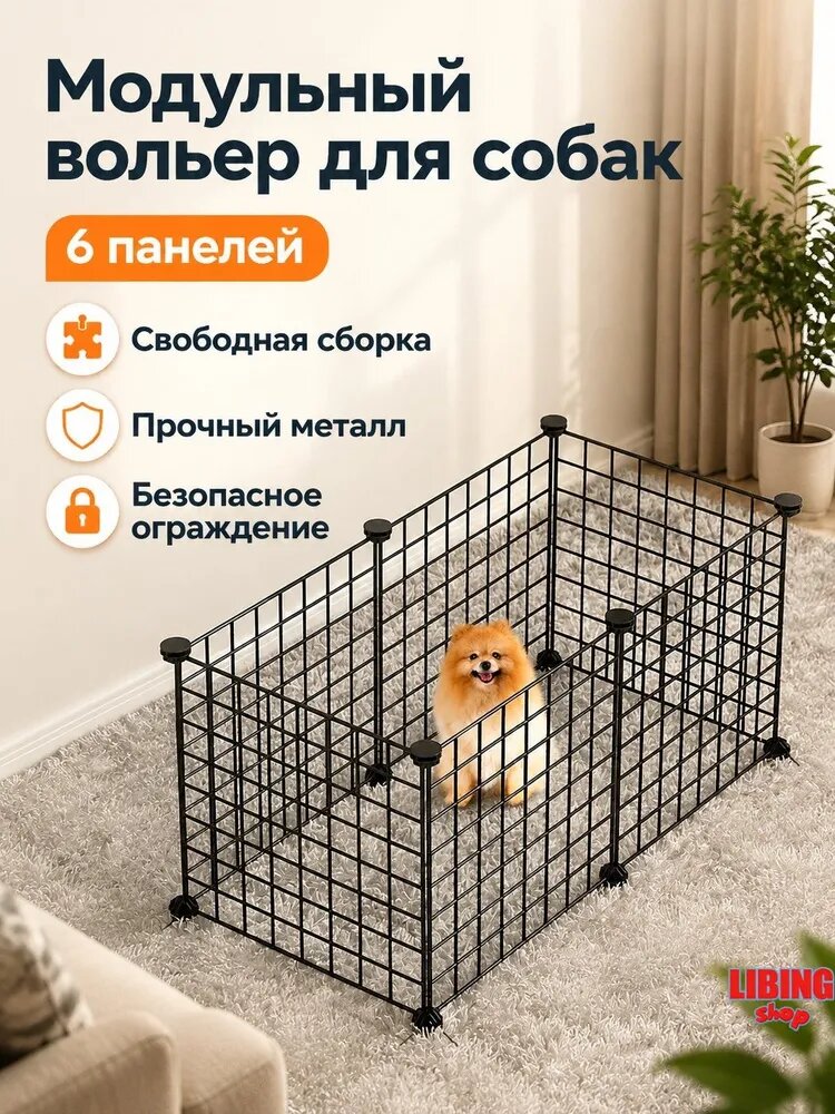 Загон для животных из 6 панелей: металлическая сетка, черный, для собак