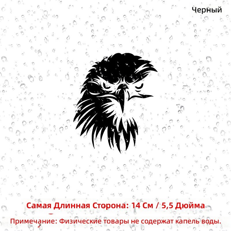 Виниловая наклейка, черный цвет, с изображением орла, для дверей авто, окон, ноутбуков, багажа, мебели и бамперов