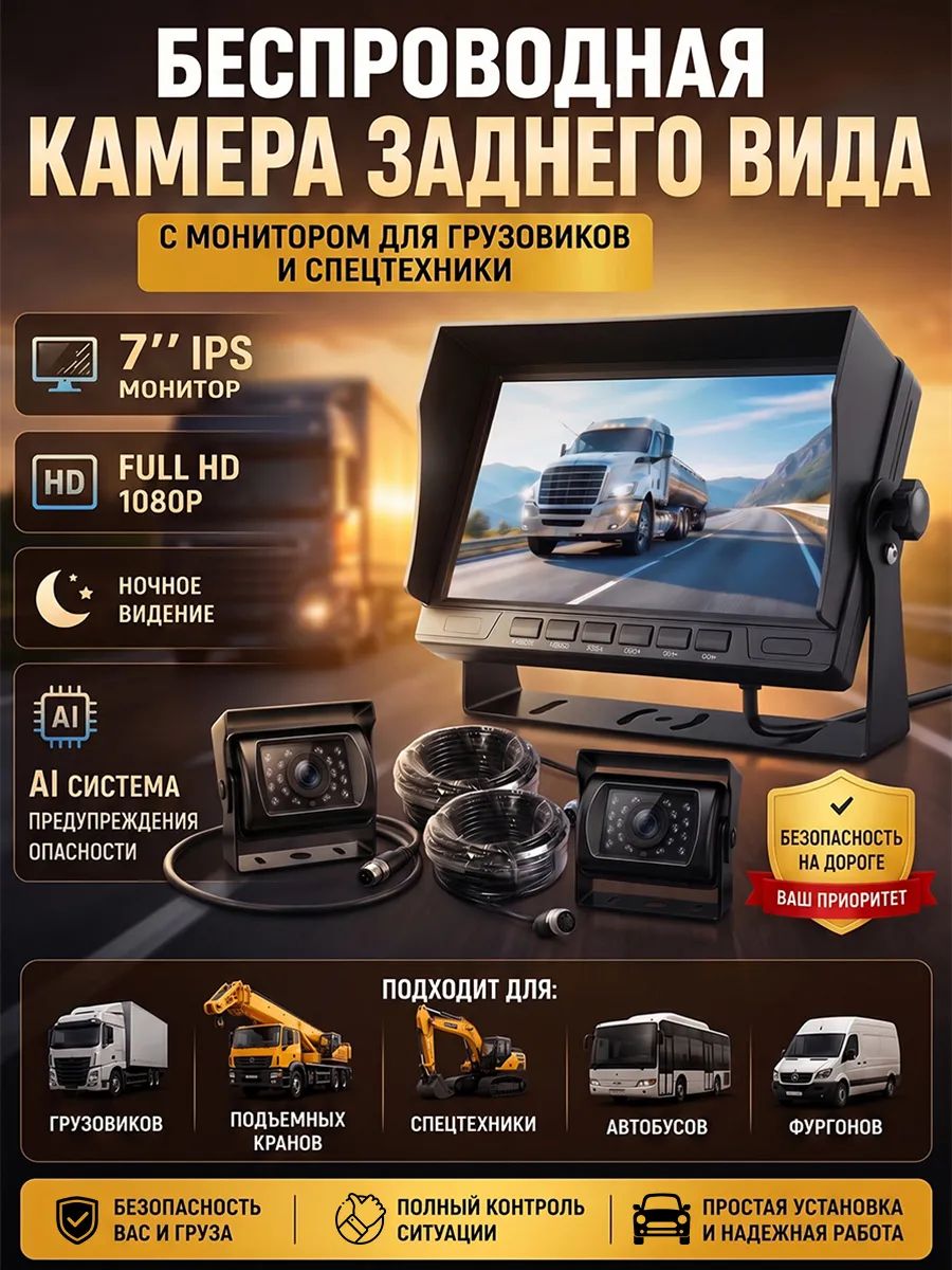 7" IPS дисплей 1024 600, 2 AHD камера 1080P 150 ИК ночь