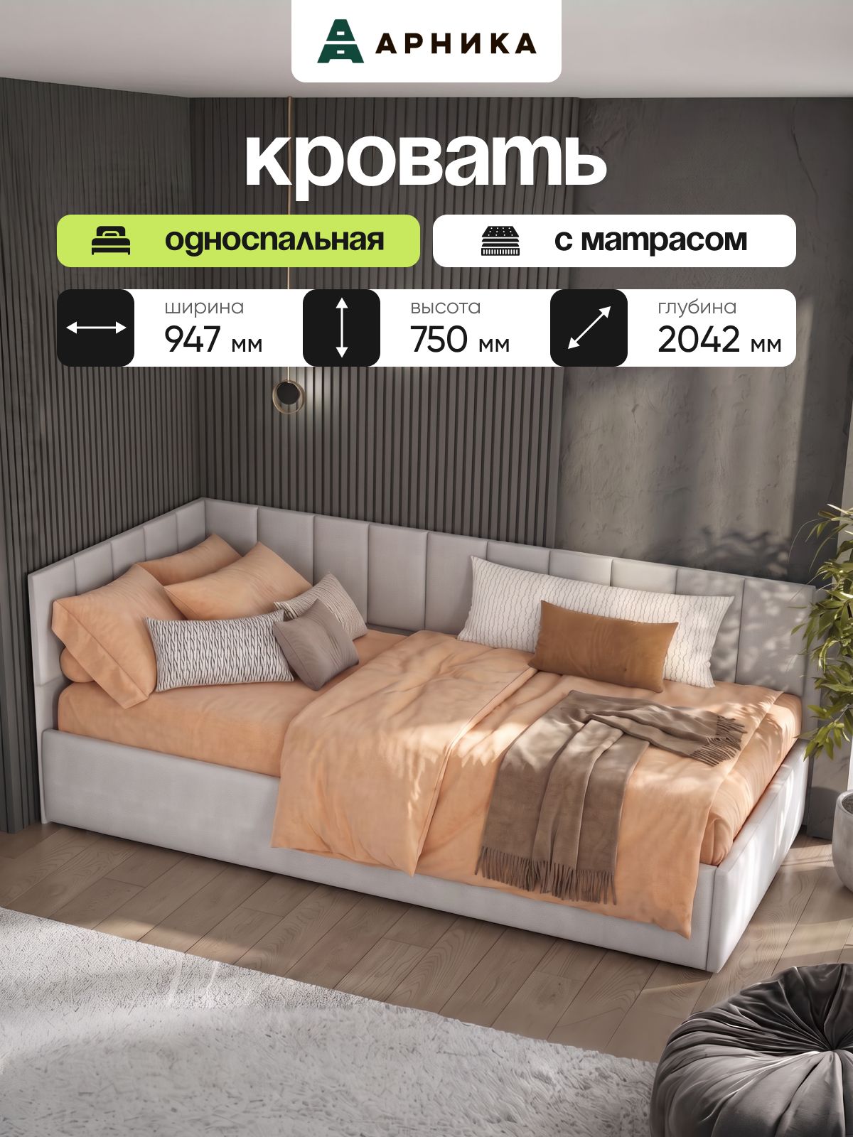 ARNIKA Кровать односпальная, с матрасом, угловая "Кэти", (универсальный угол) мягкая 90х200, серая