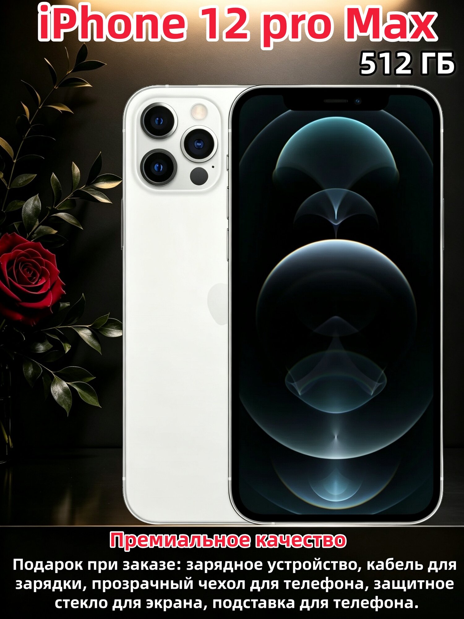 Смартфон iPhone 12 Pro Max 512 ГБ, экран 6.7 OLED, поддержка 2 Nano SIM, серебристый