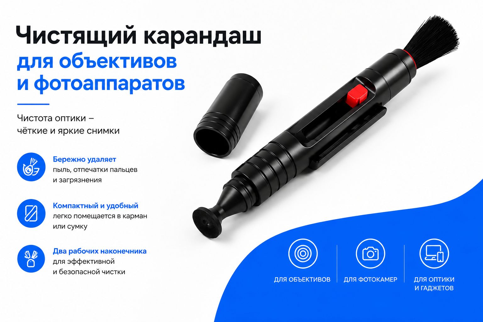 Чистящий карандаш для объективов и фотоаппаратов / Карандаш для чистки оптики камер, линз, объективов, экранов, биноклей