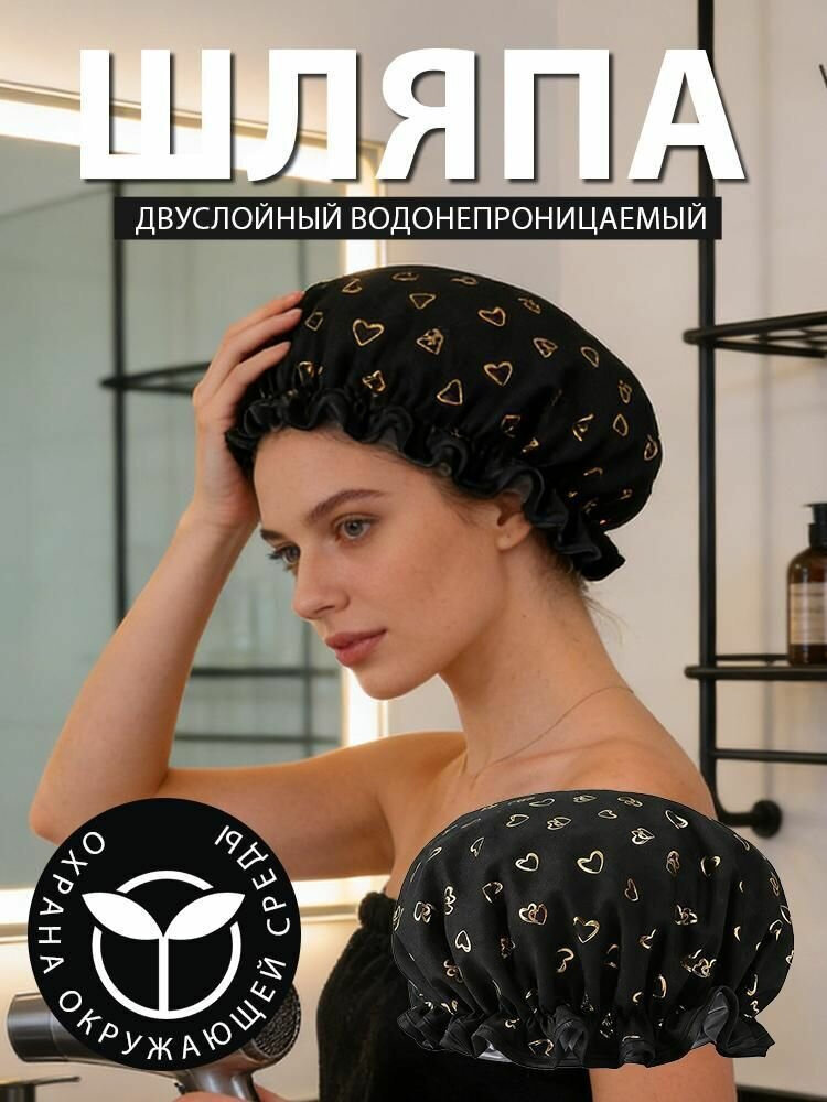 Многоразовая двухслойная женская шапочка для душа, сауны и бани, выполненная с водонепроницаемой пропиткой, считается практичным аксессуаром премиумкласса.