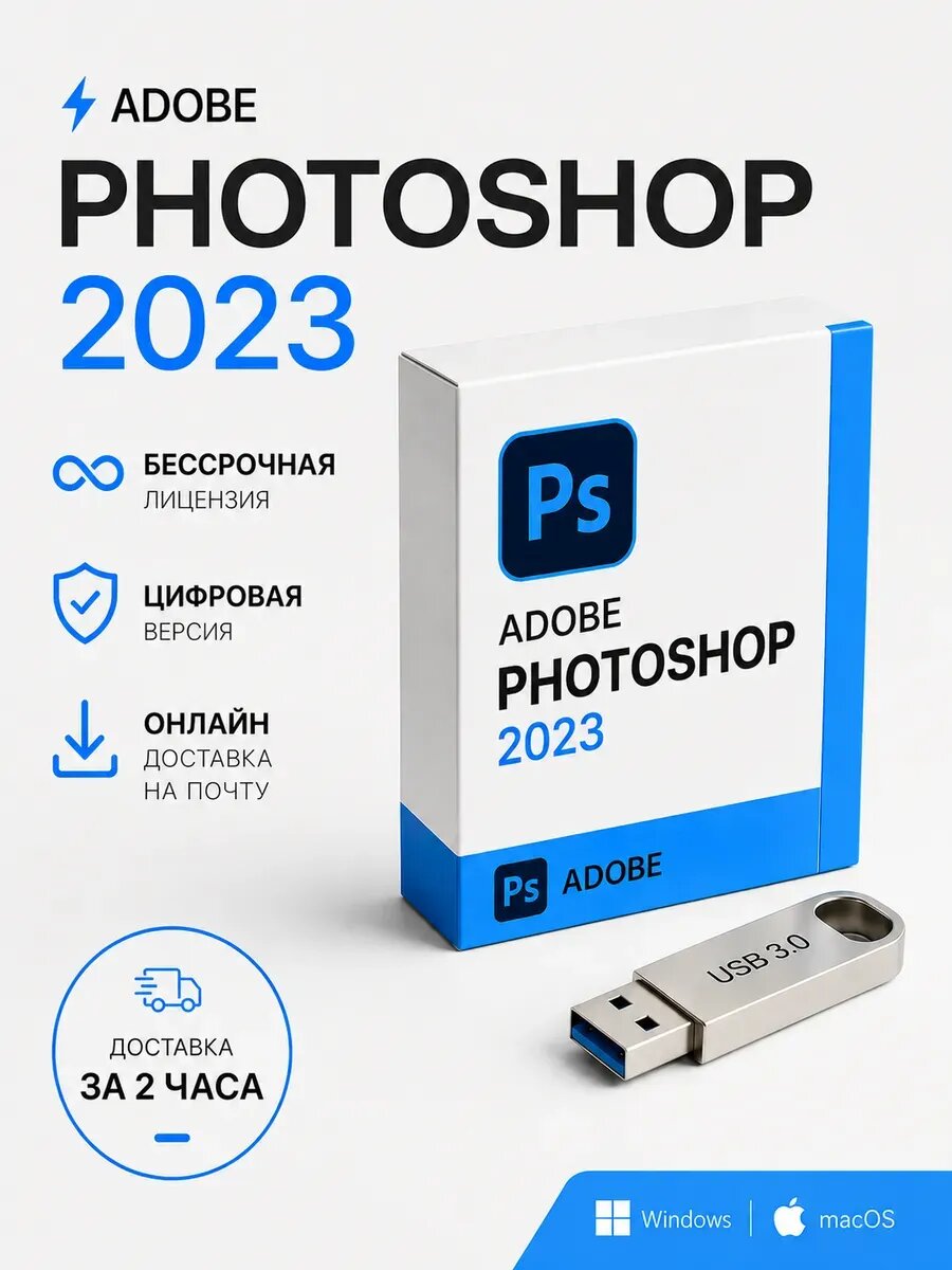 Adobe Photoshop 2023 Полный комплект