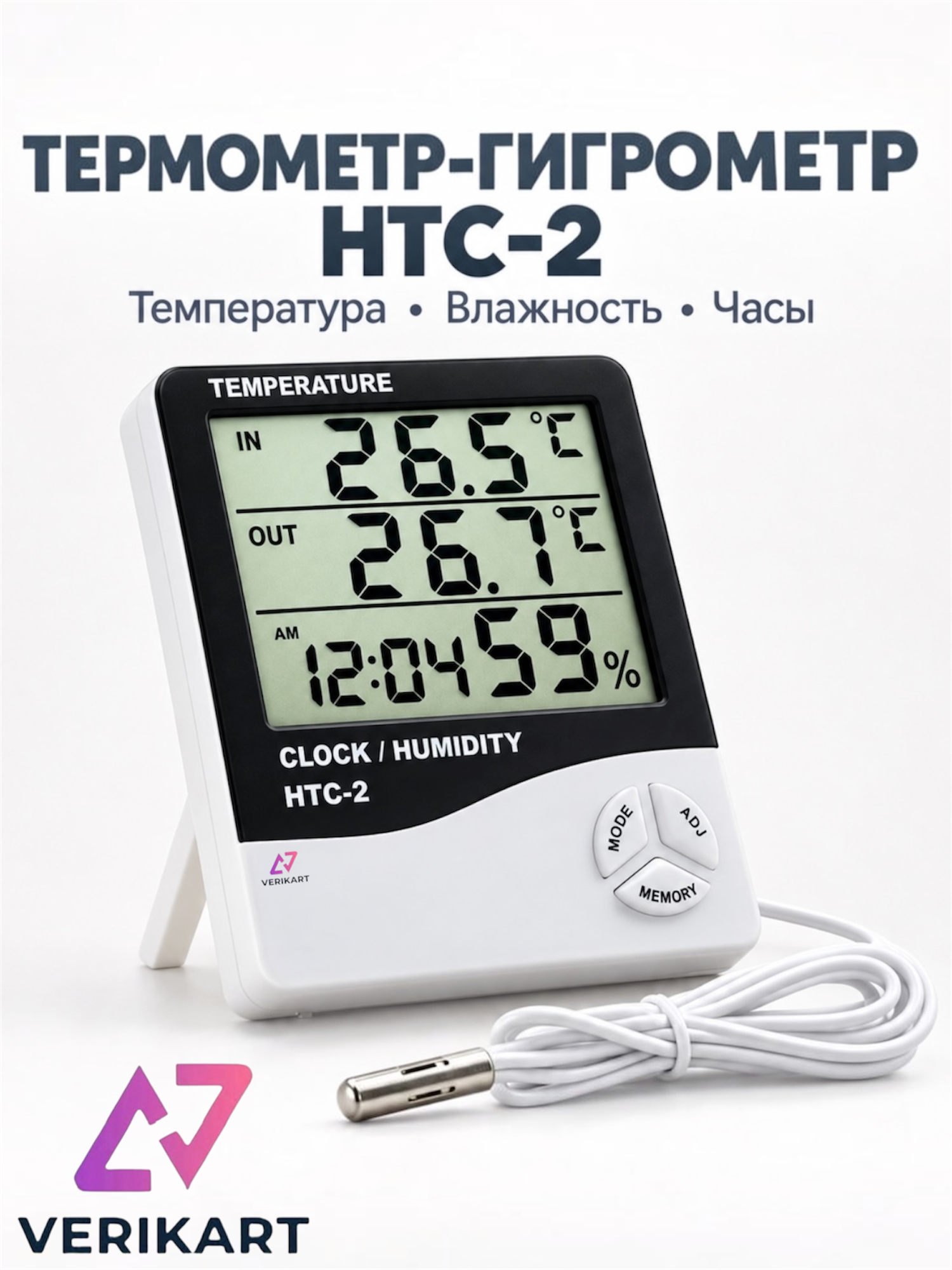 Метеостанция цифровая HTC-2, с часами, будильником, проводным датчиком.