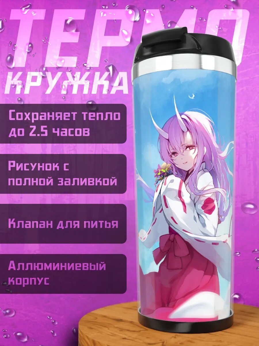 Термокружка Шуна в кимоно