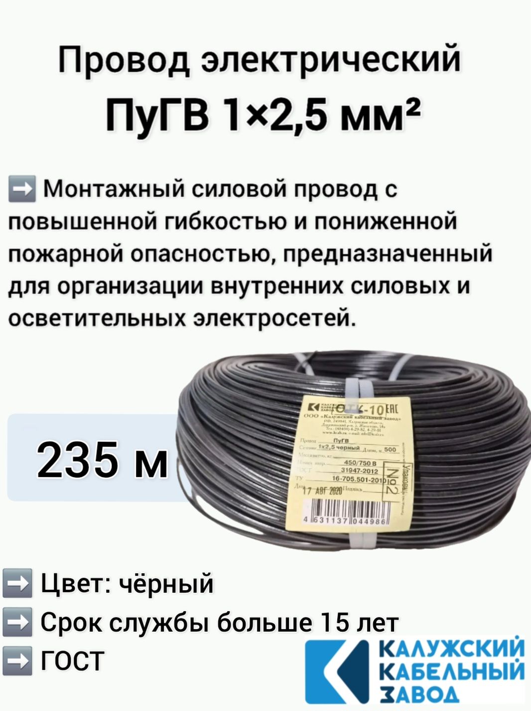 Провод электрический ПуГВ 1х2,5 мм2, черный, ГОСТ, 235 м