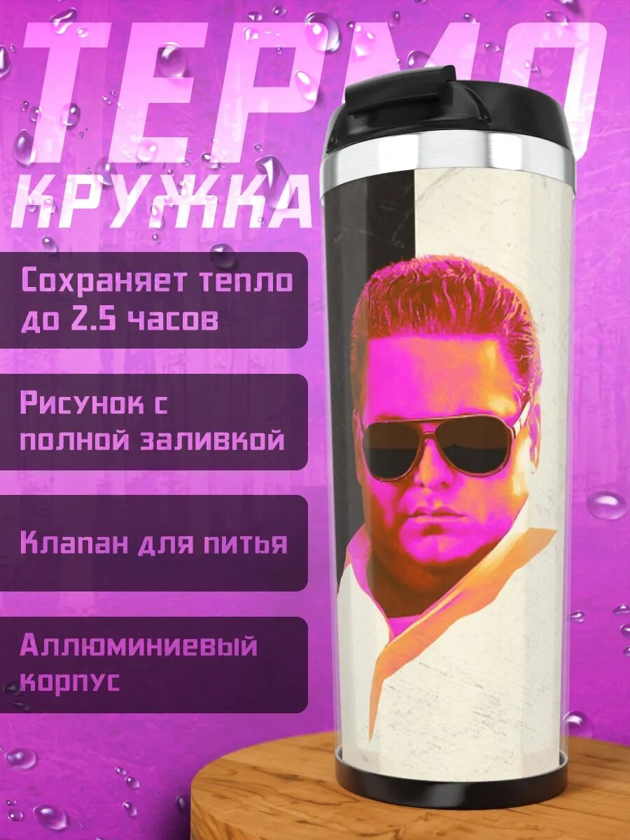 Термокружка два парня контраст