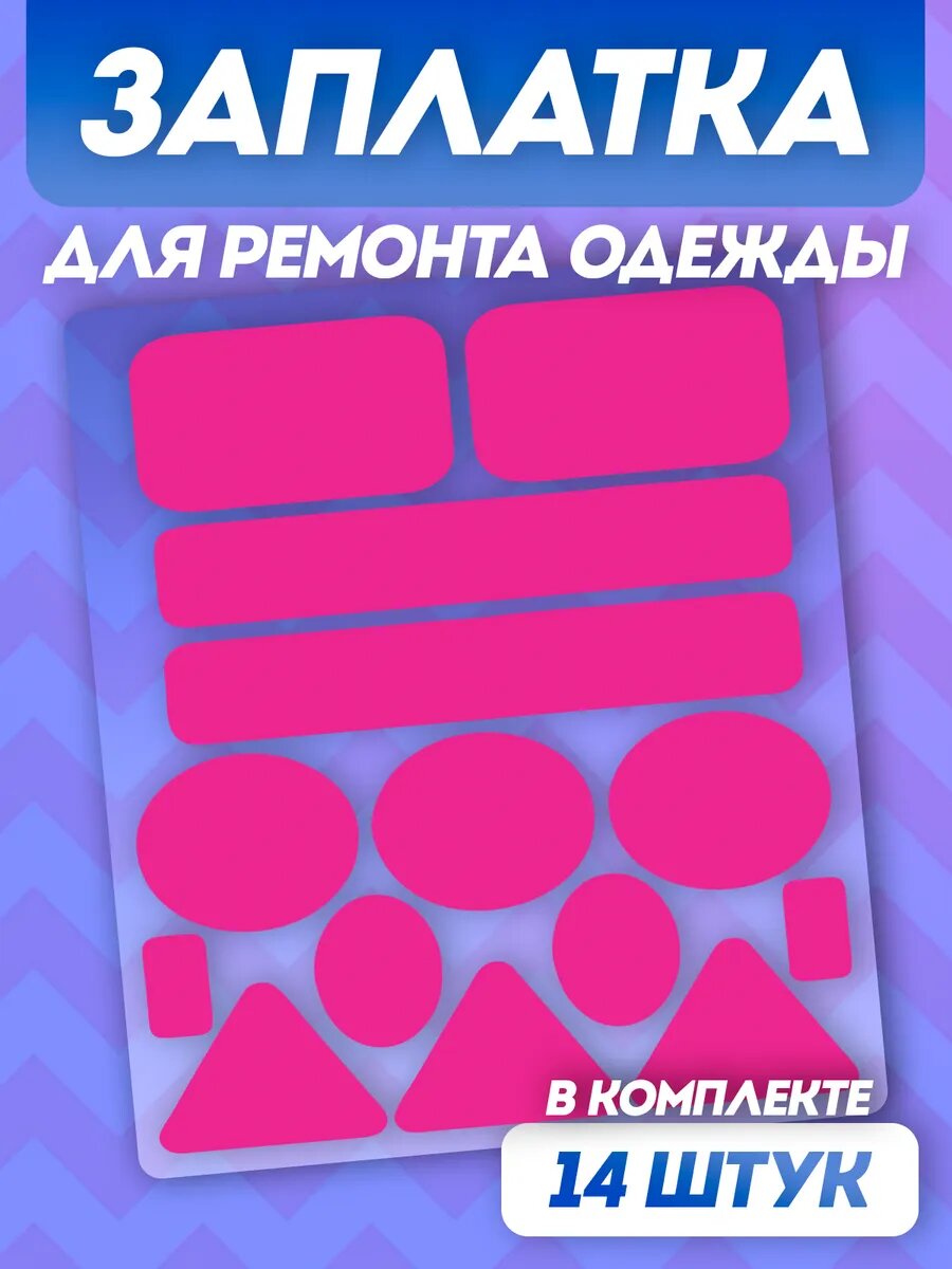 Термонаклейка на одежду заплатка термоклеевая