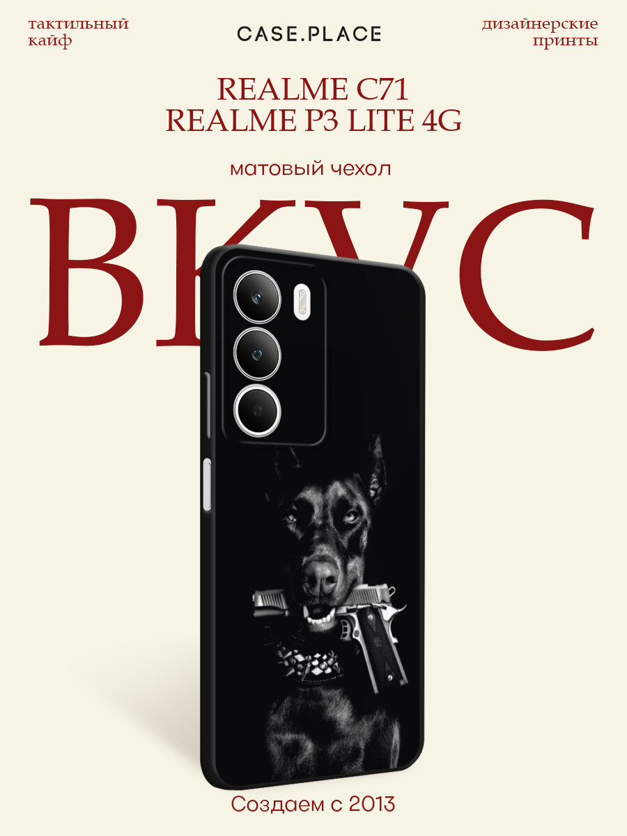 Черный матовый чехол на Realme C71/P3 Lite 4G / Реалми С71/P3 Лайт 4G с принтом Доберман