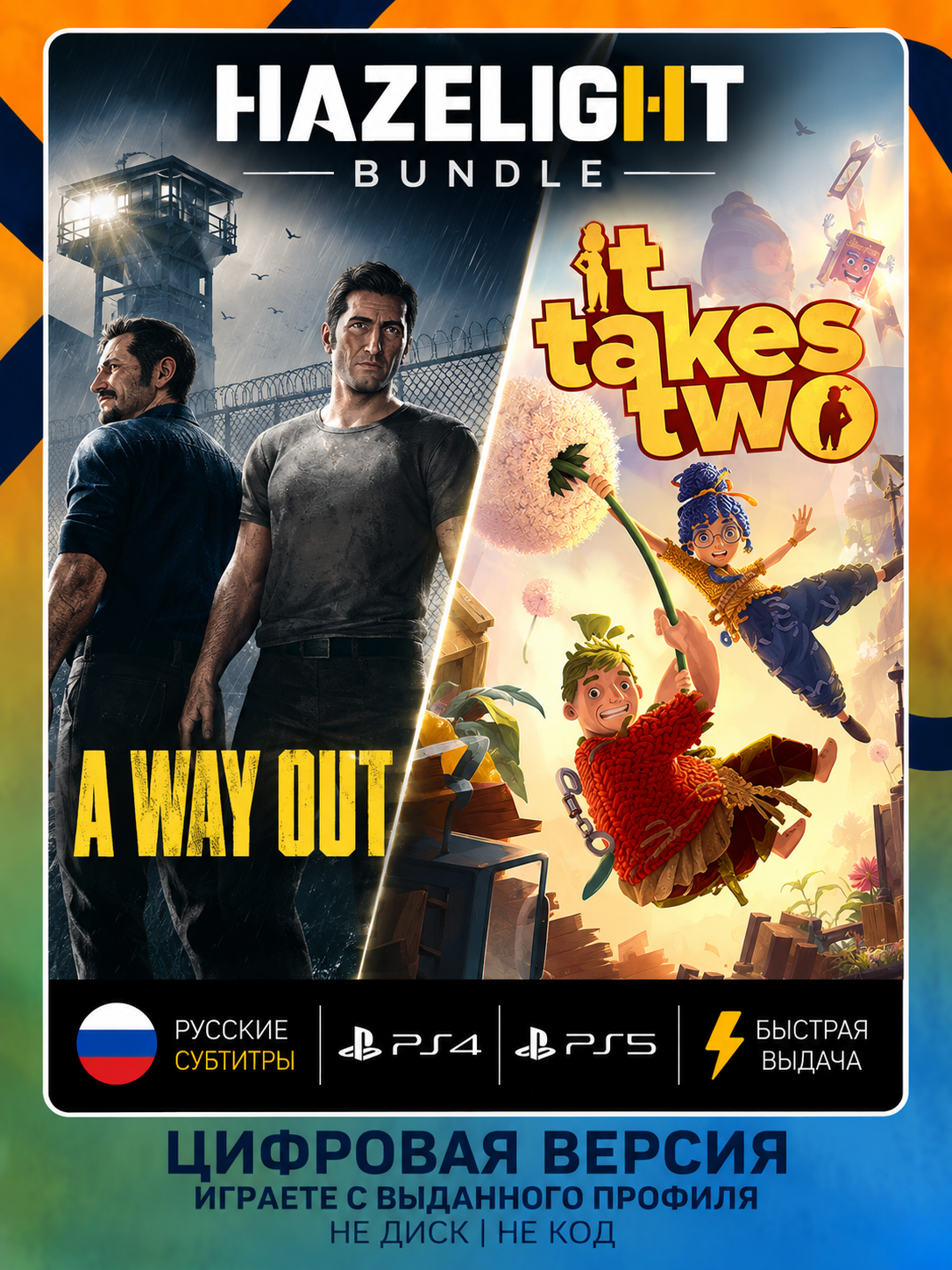 Набор Hazelight Bundle (A Way Out и It Takes Two) для PlayStation 4/5 (PS4/PS5)(П2)
