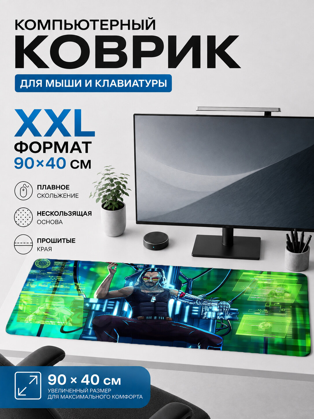 Большой игровой коврик для мыши и клавиатуры 90×40 см Cyberpunk — двое героев в неоне