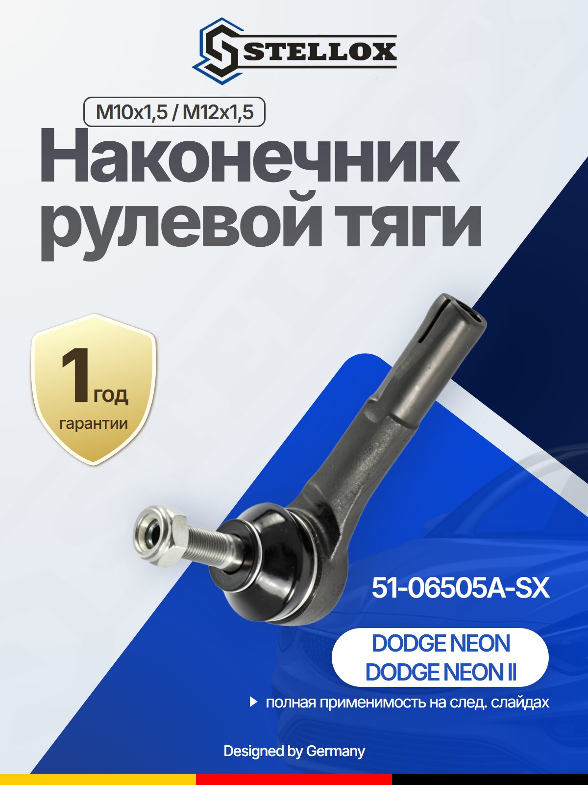 Наконечник рулевой тяги передний для CHRYSLER