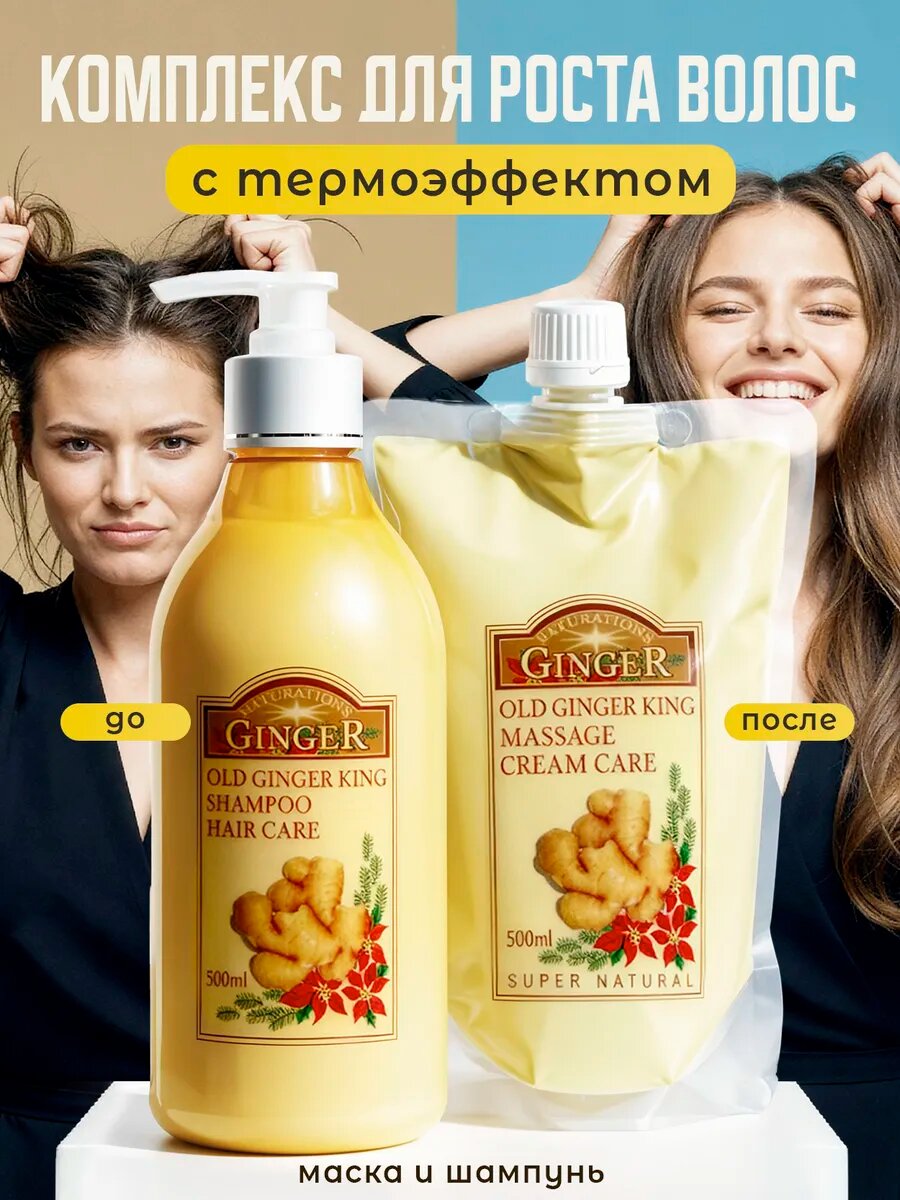 Имбирная маска и шампунь для роста волос Old ginger king с термоэффектом