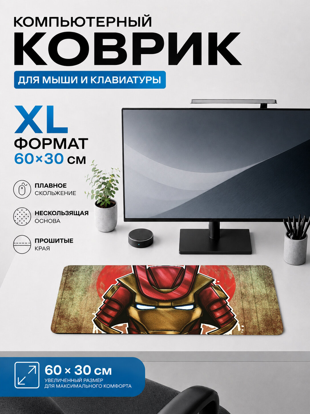 Большой игровой коврик для мыши и клавиатуры 60×30 см Самурай / Samurai — красно-золотая маска самурая
