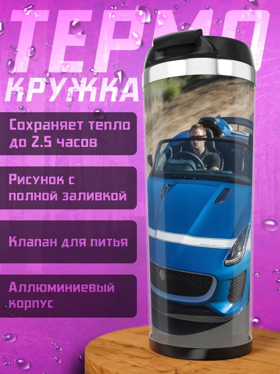 Термокружка Jaguar F-Type