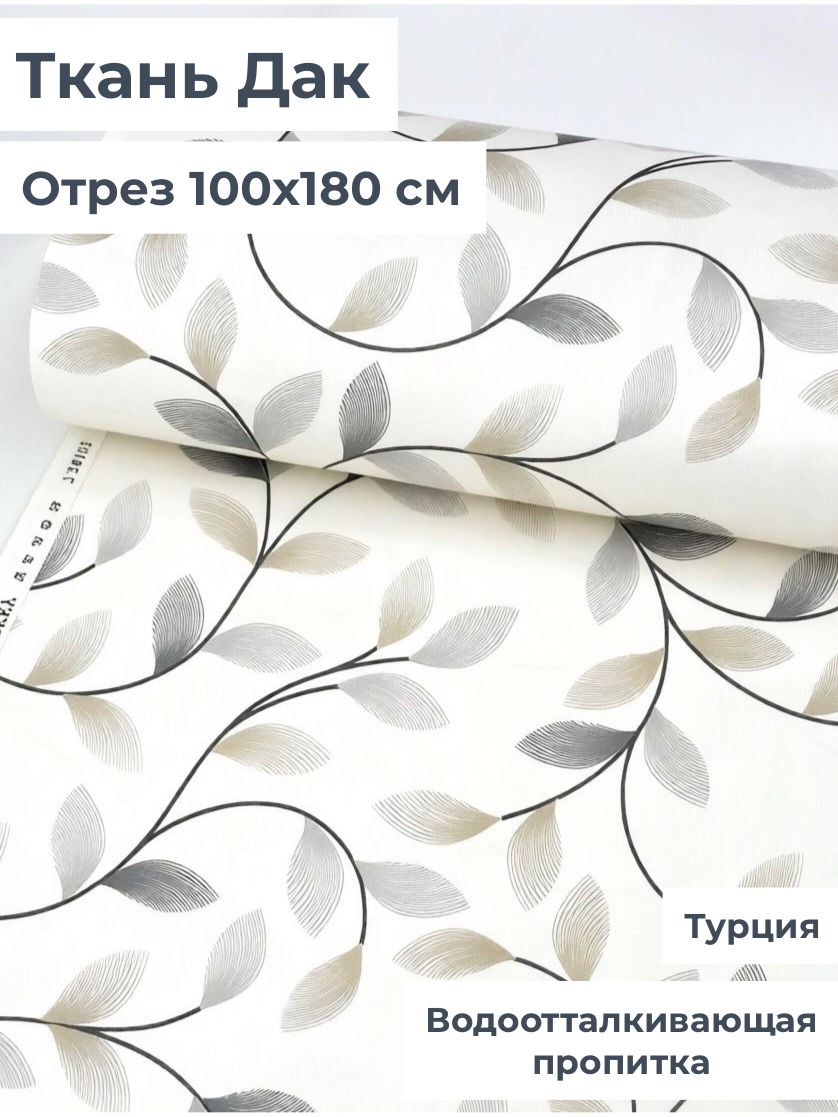 Ткань Дак (duck) Турция, отрез 100х180 см, хлопок 65%, п/э 35%