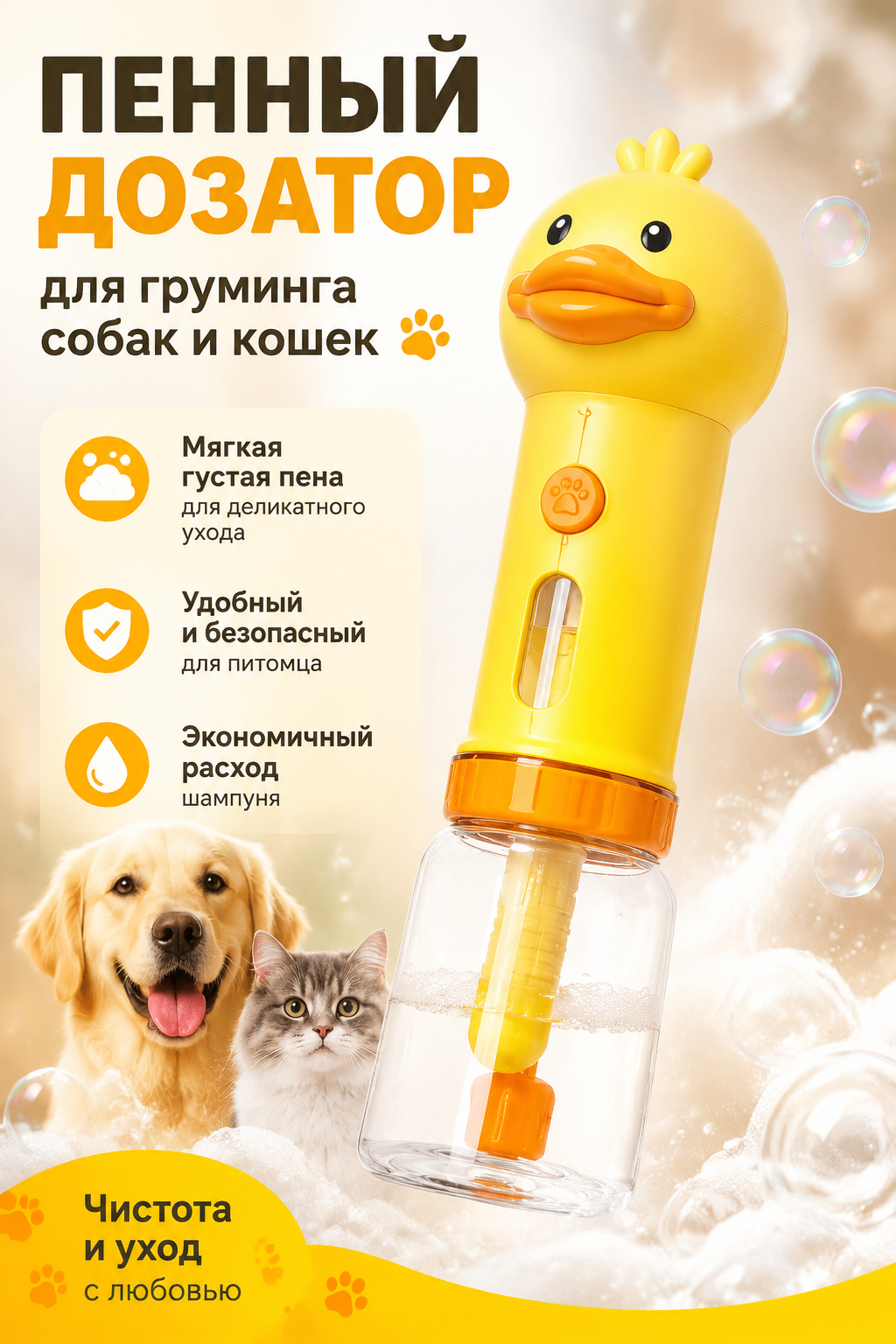 Пенный дозатор для груминга собак и кошек, жёлтый, 1 шт. Пенный дозатор для груминга собак и кошек