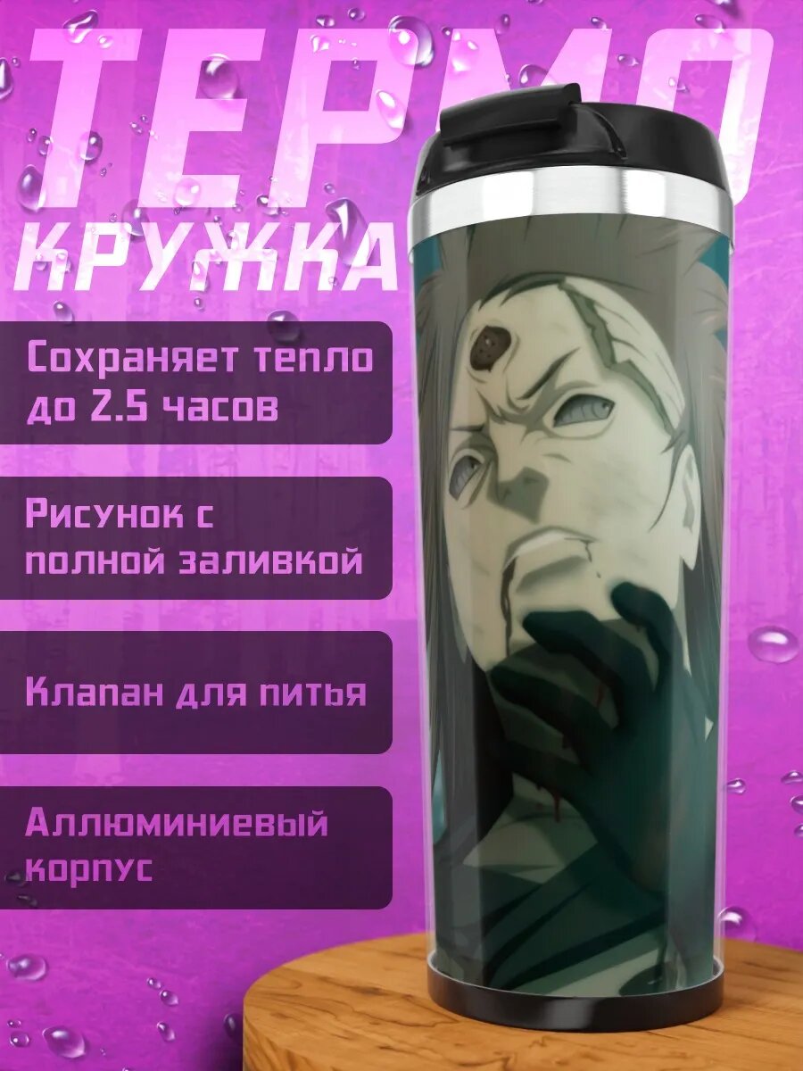 Термокружка Мадара Учиха