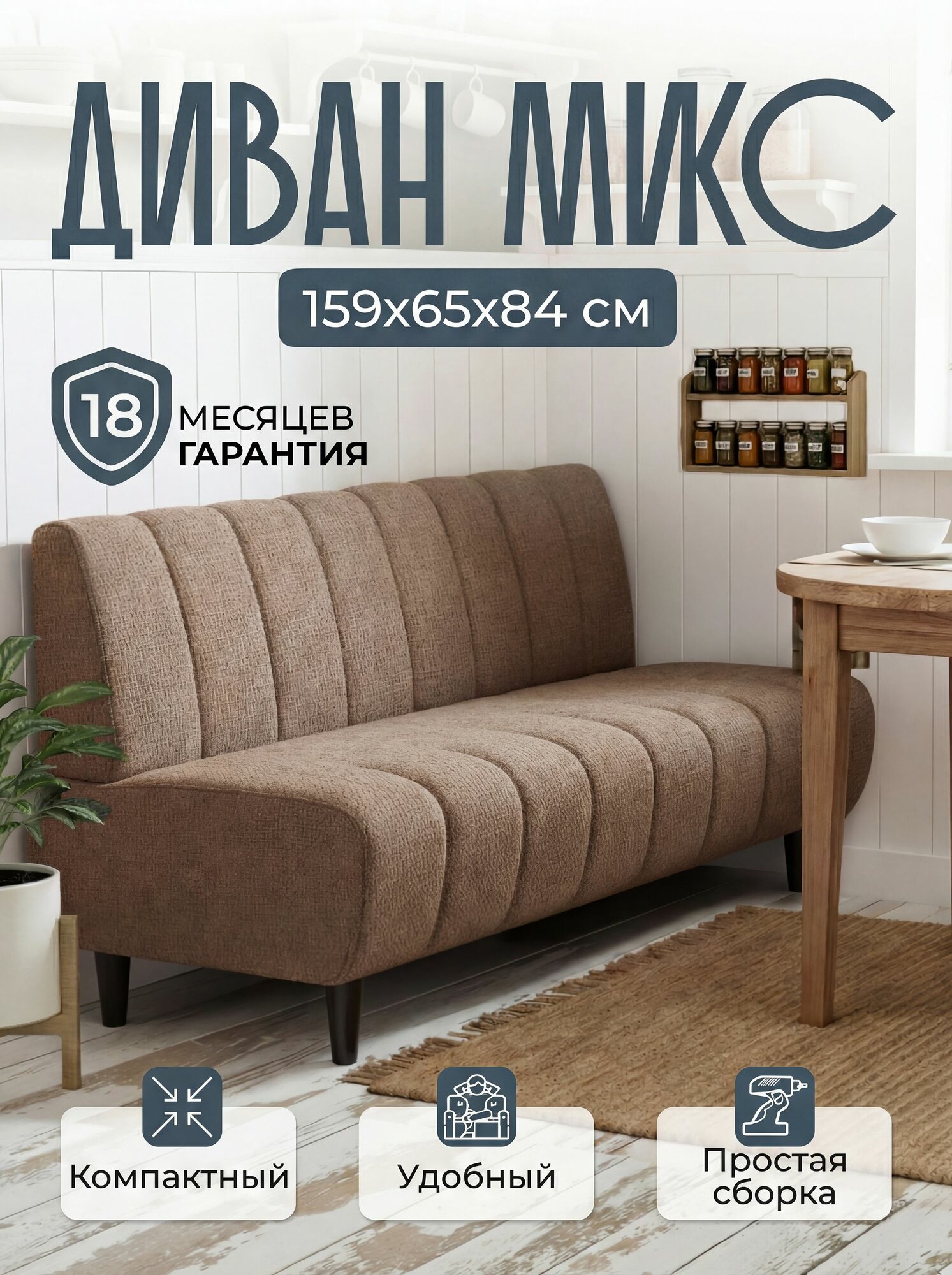 Диван на кухню микс 160 см, кухонный, офисный, мини, коричневый плюш-велюр