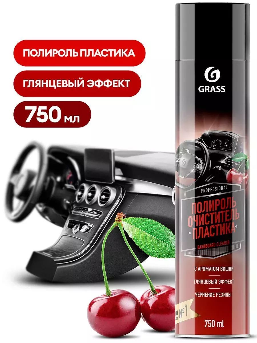 Dashboard Cleaner Полироль-очиститель пластика Вишня, 750мл