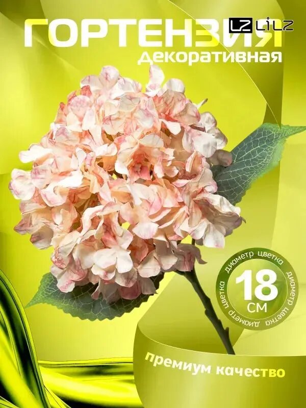 Искусственные цветы Гортензия 1 шт зеленый, светло-розовый, 52 см