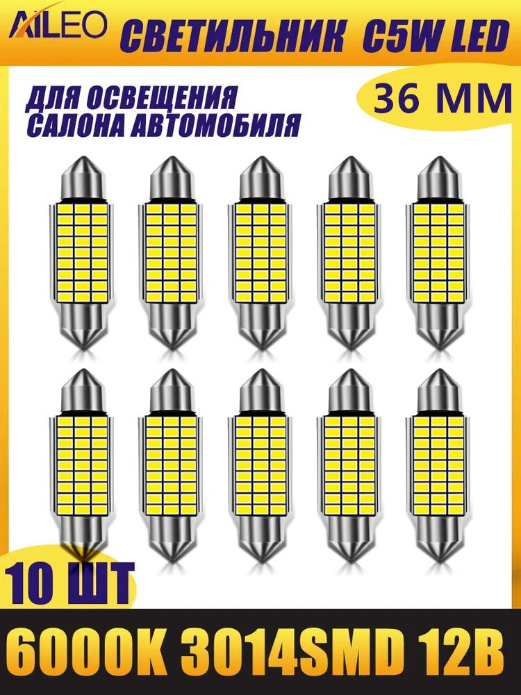 AILEO Лампа автомобильная T11x36/C5W, 10 шт. арт. 2025 27SMD C10W C5W светодиодная 36MM 6000K Без мерцания 12V Подходит Для освещения салона автомобиля 10 шт