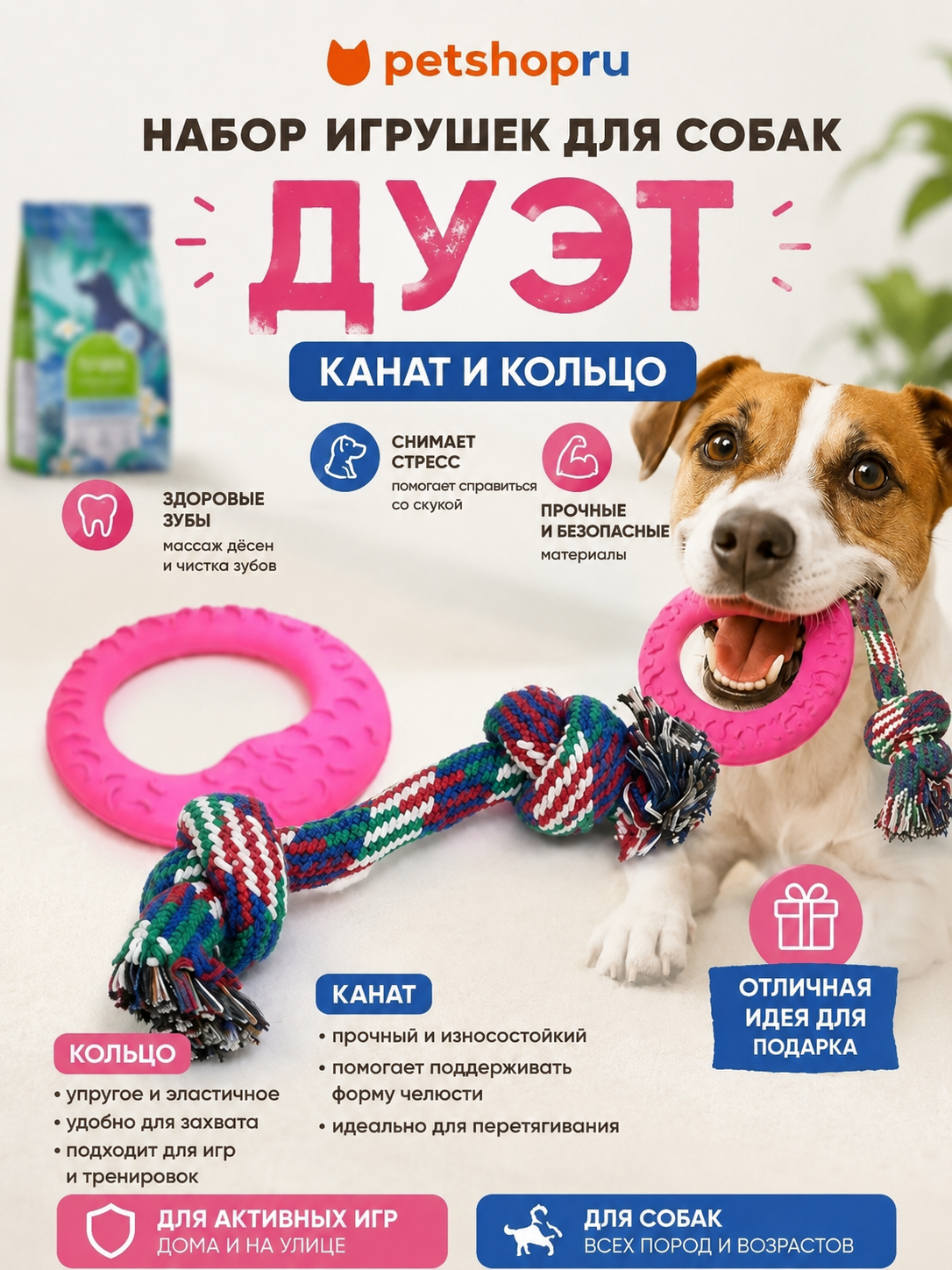 PETSHOP Игрушки для собак канат и кольцо Дуэт", 2 шт