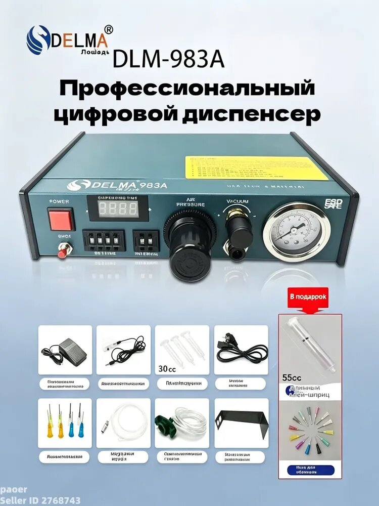 Профессиональный цифровой диспенсер 983A для точного нанесения клея, паяльной пасты и жидкостей, 220 В (автоматическая капельница) инструмент для ремонта и пайки