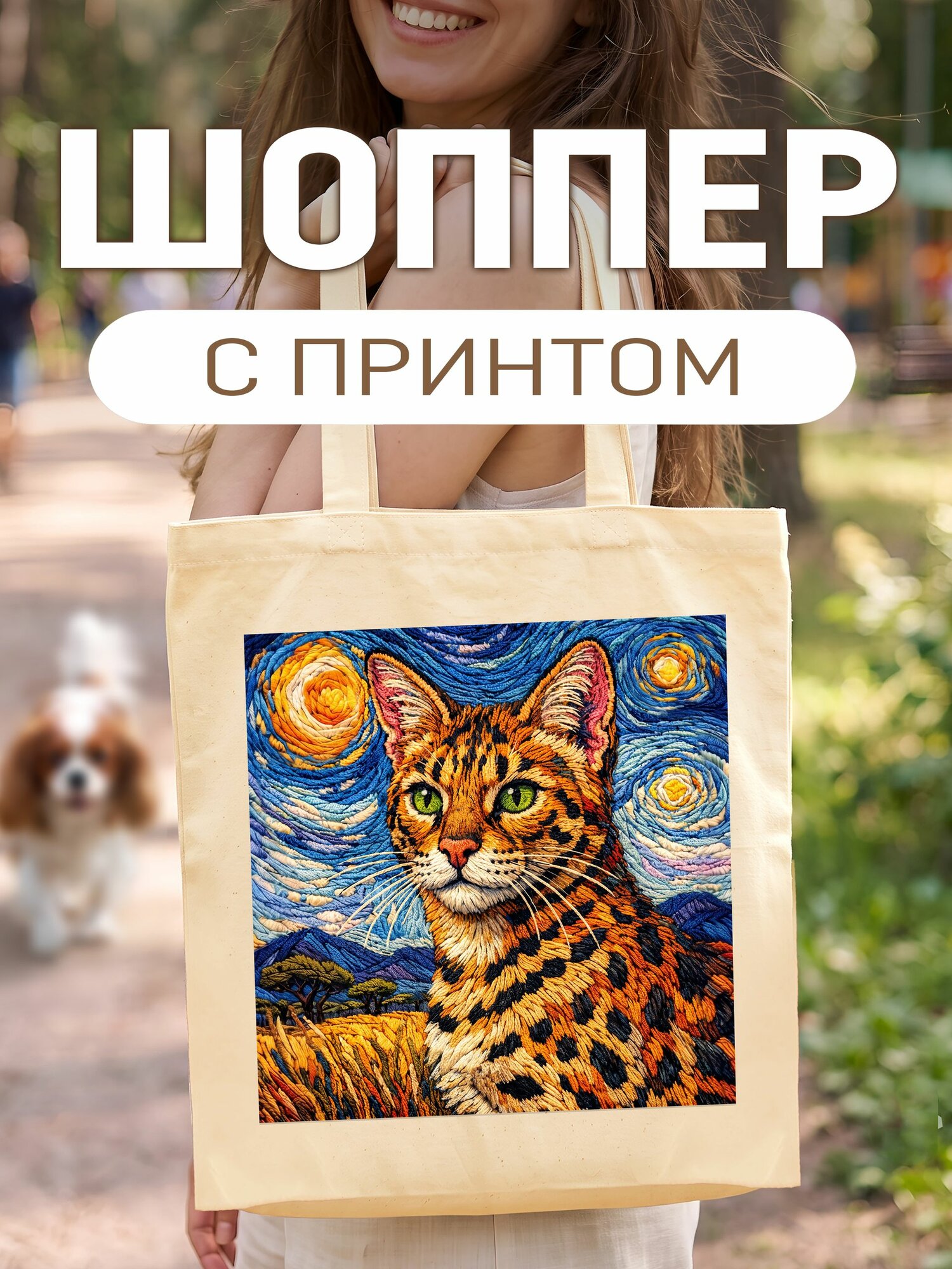 Сумка шоппер ArtCup