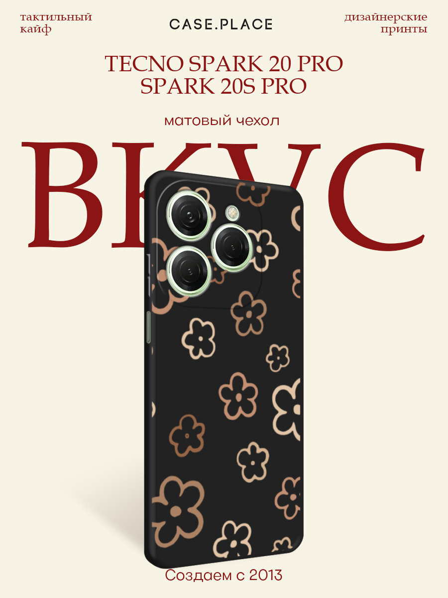 Черный матовый чехол на Tecno Spark 20 Pro/20S Pro / Текно Спарк 20 Про/20S Pro с принтом Цветы контур