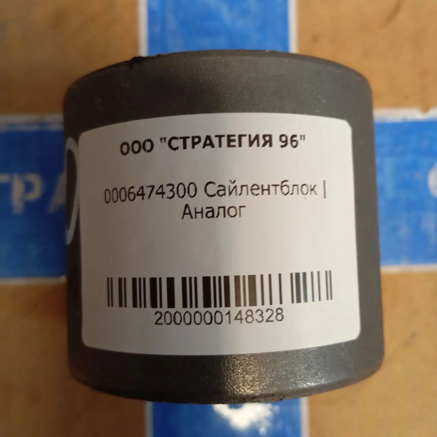 0006474300 Сайлентблок Аналог