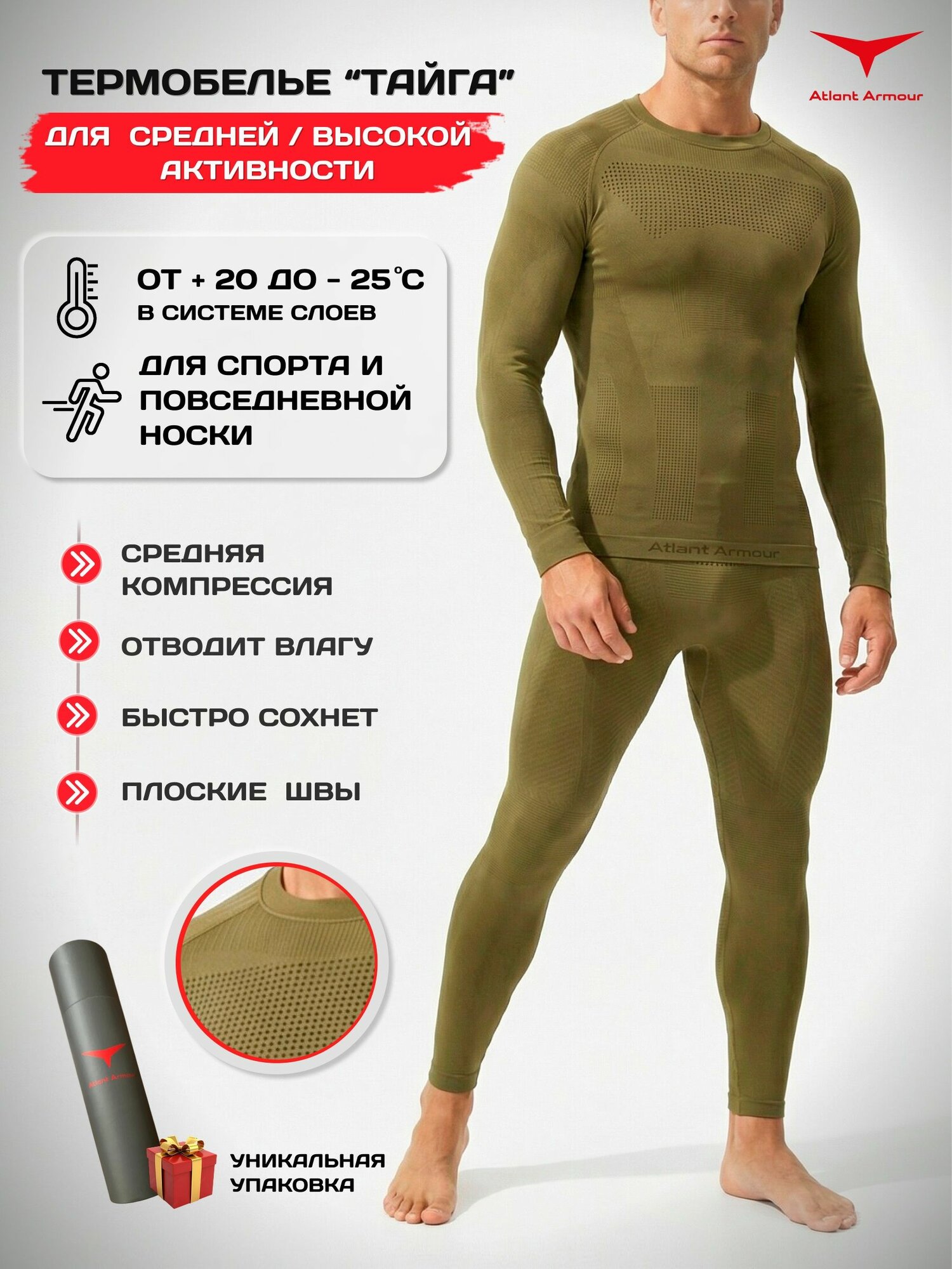 Комплект термобелья