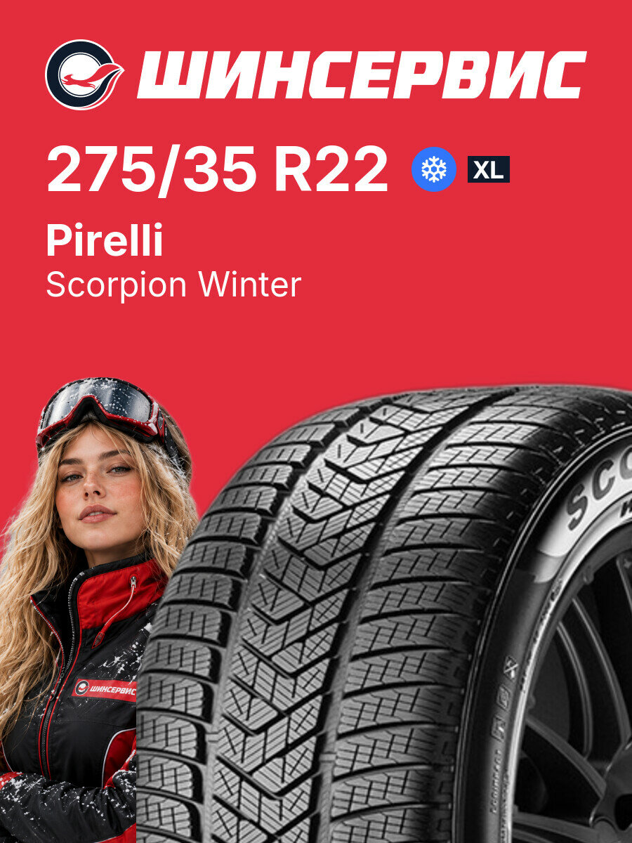 Зимняя нешипованная шина Pirelli Scorpion Winter 275/35 R22 104 V, зимняя автомобильная резина