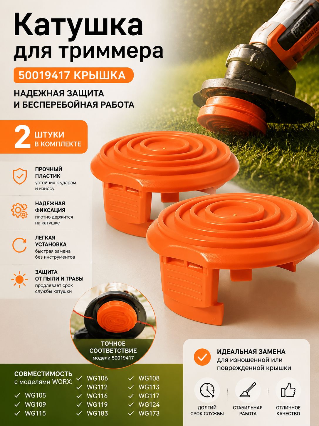 Катушка для триммера