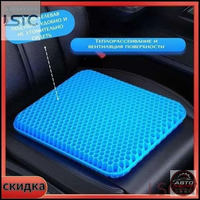 Подушка автомобильная На сиденье, Силикон, 1 шт.