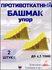 Упор противооткатный