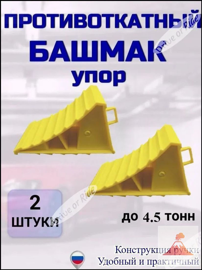 Упор противооткатный