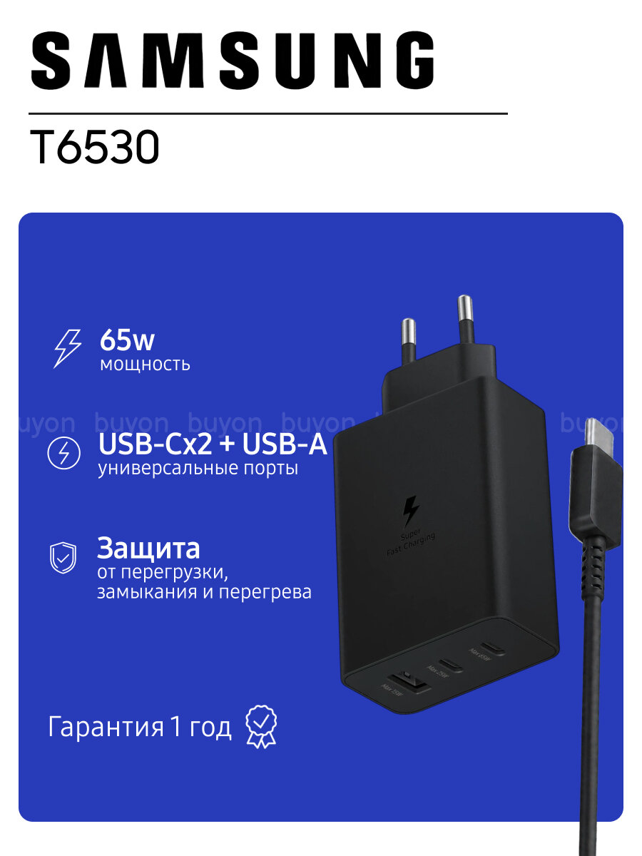 Сетевое зарядное устройство Samsung EP-T6530, 65 Вт, USB-Cx2 + USB-A, черный