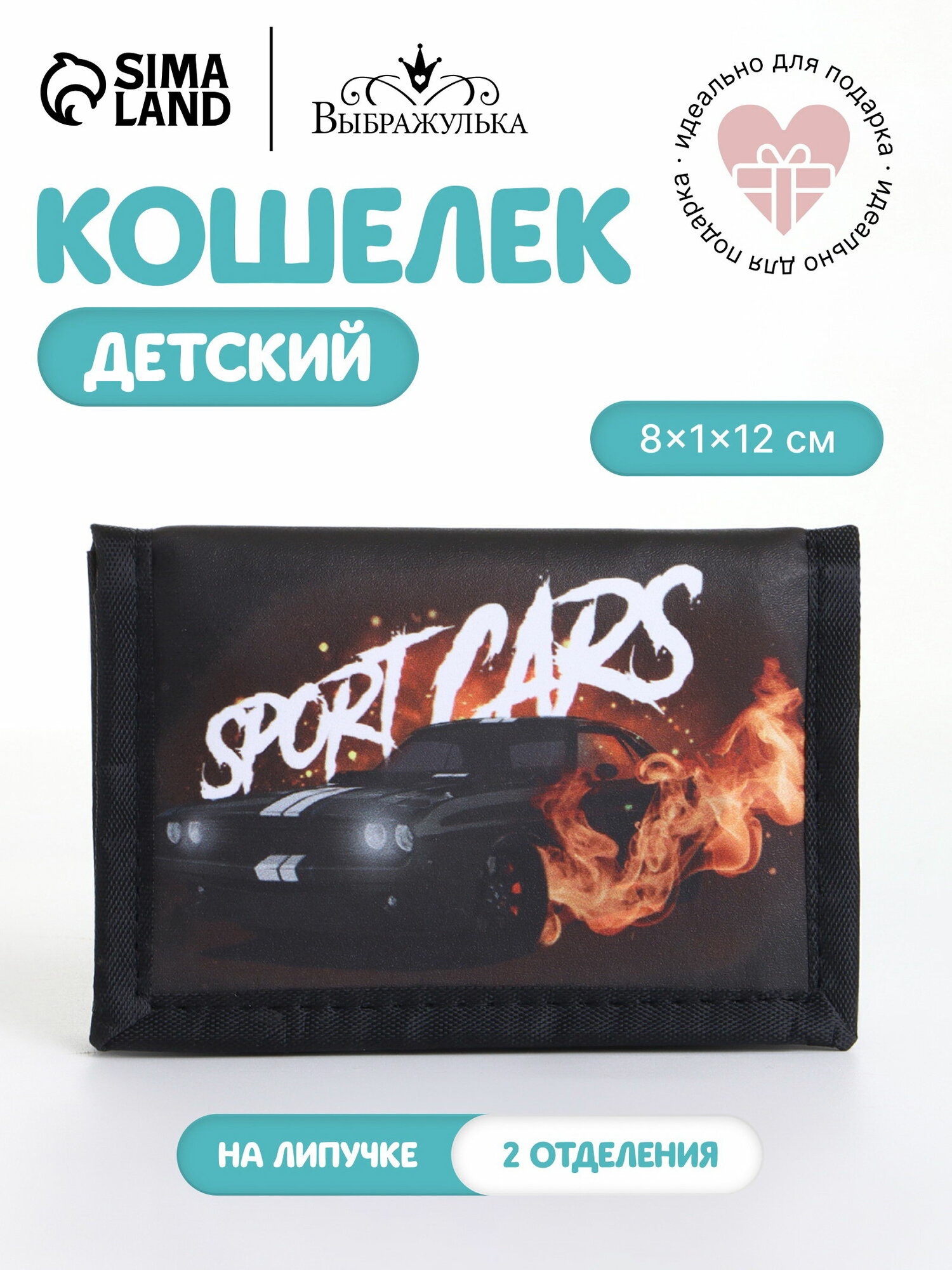 Кошелек Выбражулька