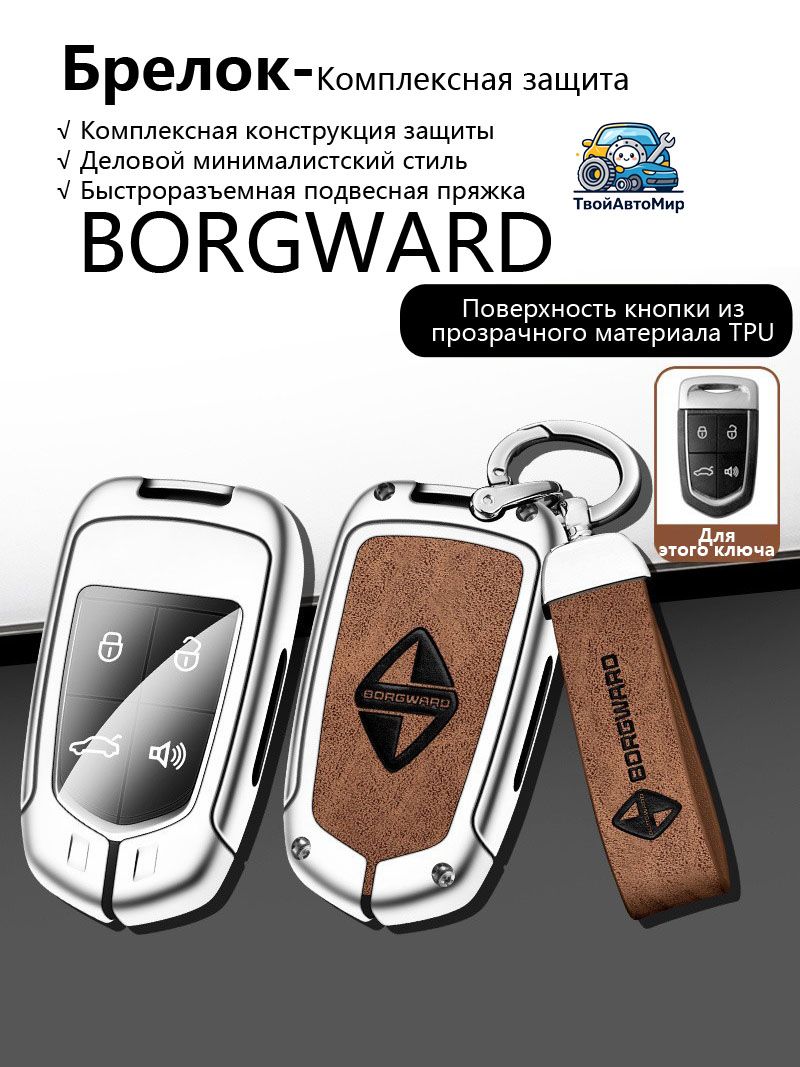 Чехол для ключа Боргвард Borgward BX7, BX5, BX6, BXI7 2016-2021, защитный чехол из цинкового сплава и винтажной кожи с прозрачной TPU панелью для смарт-ключа Боргвард Borgward (Gunmetal / Silver)