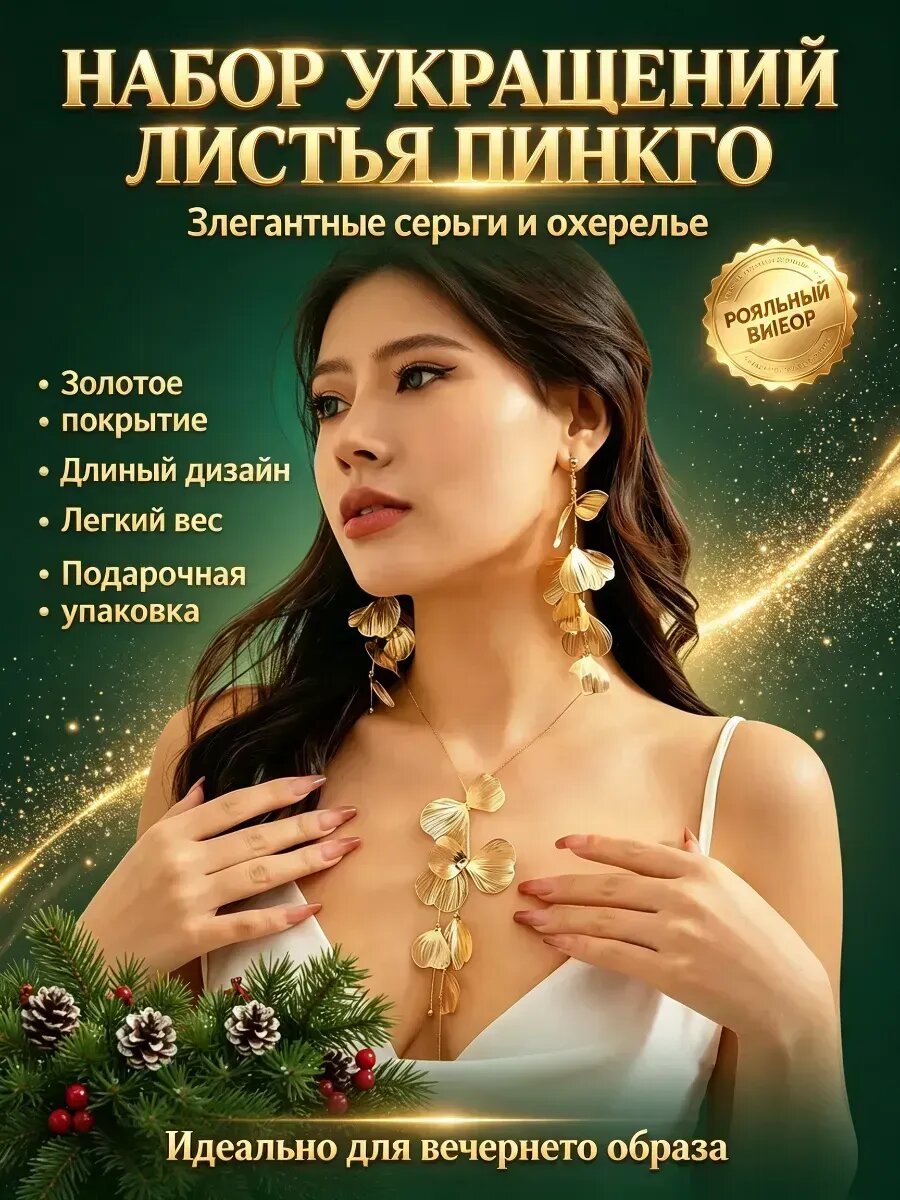 Комплект бижутерии