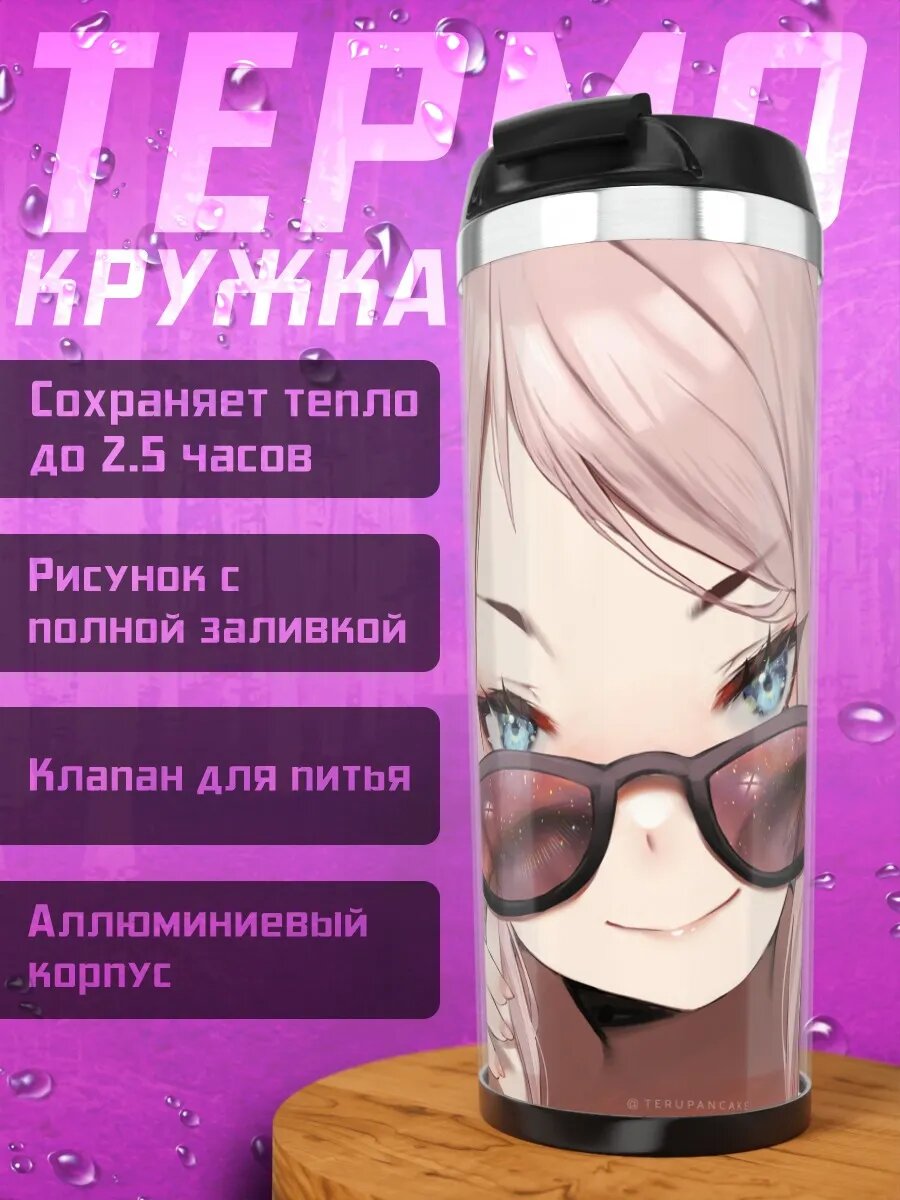 Термокружка Ланьчжу Чжун в очках