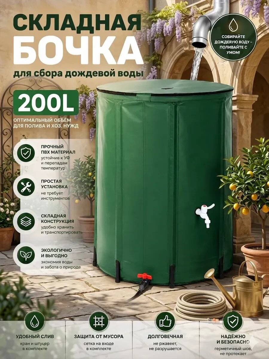 Складная бочка 200 литров