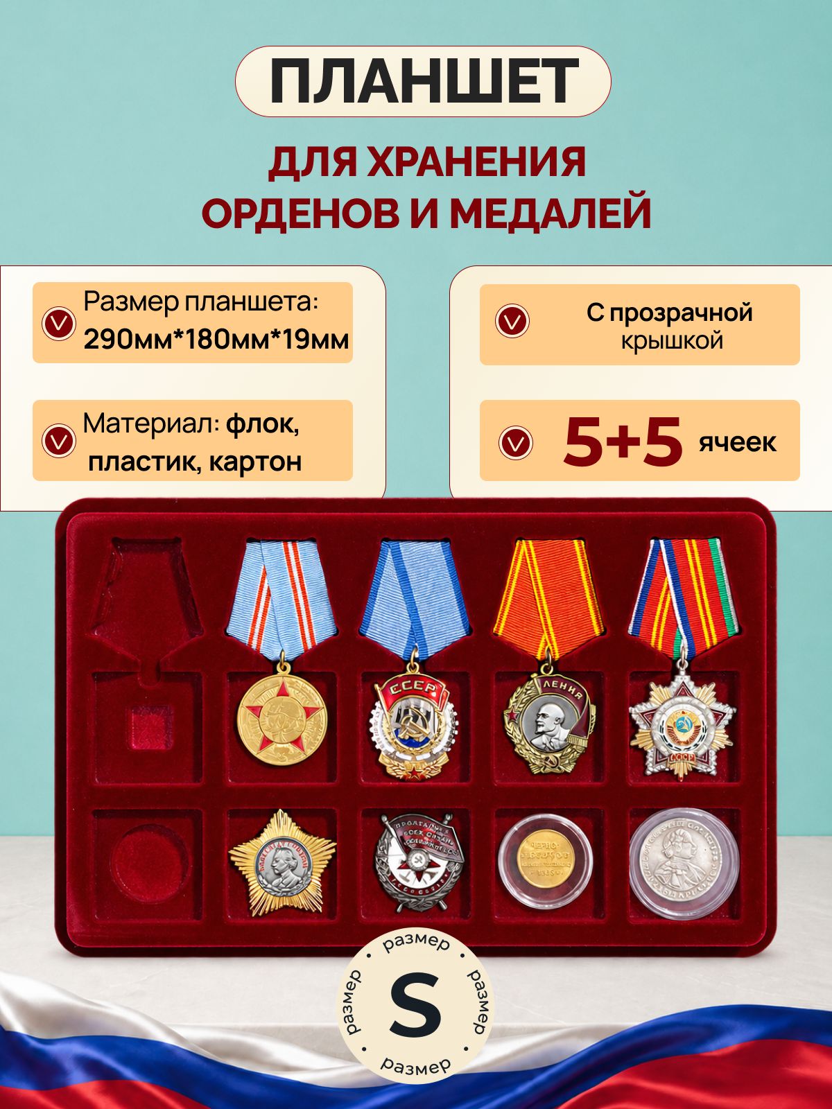 Планшет для хранения медалей и орденов, футляр для наград, рамка для наград и коллекций S