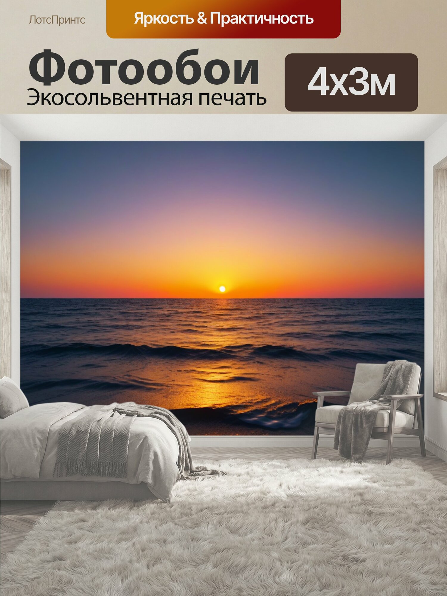 Фотообои "Пейзаж с закатом, уходящим за горизонт" 400x300 см. экосольвентная печать