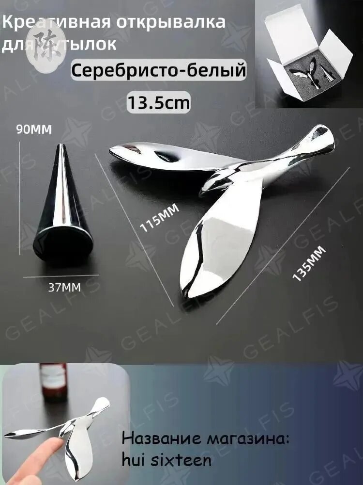 Открывалка для бутылок "Птичка", 13.5 см, ABS пластик, металл, 1 шт, белый, серебристый