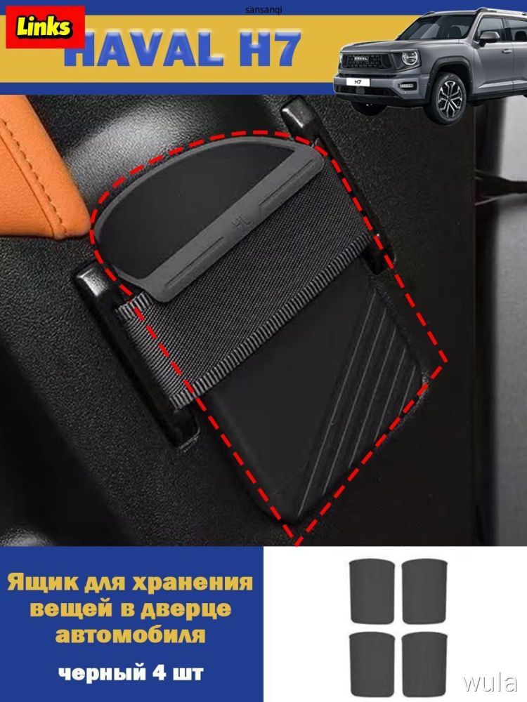 Силиконовые подстаканники и ящики для хранения вещей в автомобильные двери HAVAL для Н7 Ящик для хранения вещей в дверце автомобиля , модифицированный силиконовый бокс для хранения , Автозапчасти