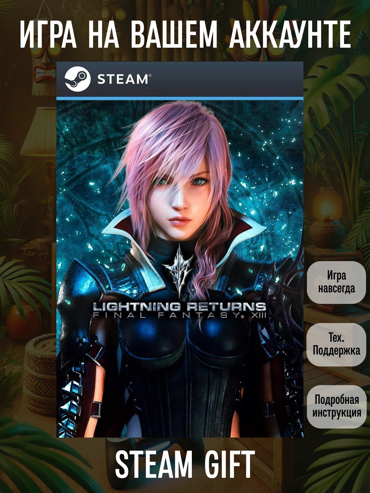 LIGHTNING RETURNS: FINAL FANTASY XIII | Steam (PC) | Ролевые игры | Цифровая версия